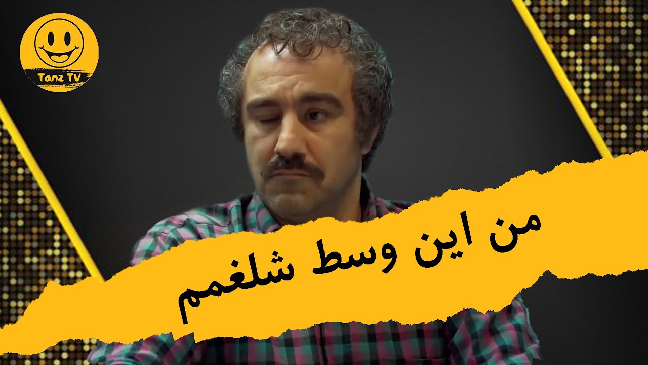 پایتخت 5 یکی چراغ سبز نشون داده که اینا سر قاطر رو کج کردن Youtube