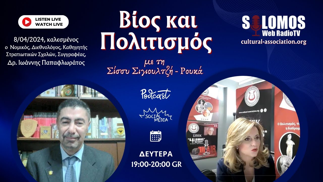 Watch Live - Σύνδεσμος Πολιτισμού Ελλάδας Κύπρου | ΣΠΕΚ