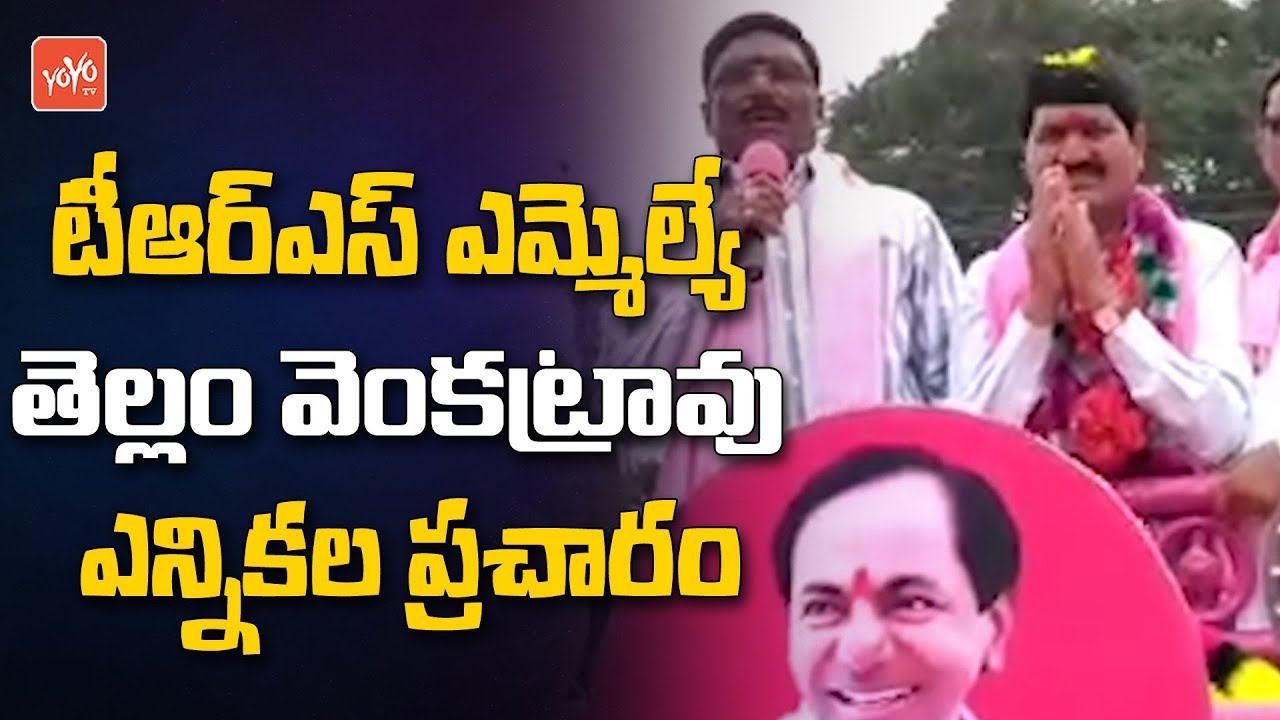 TRS Leader Tellam Venkata Rao Election Campaign at Venkatapuram ...