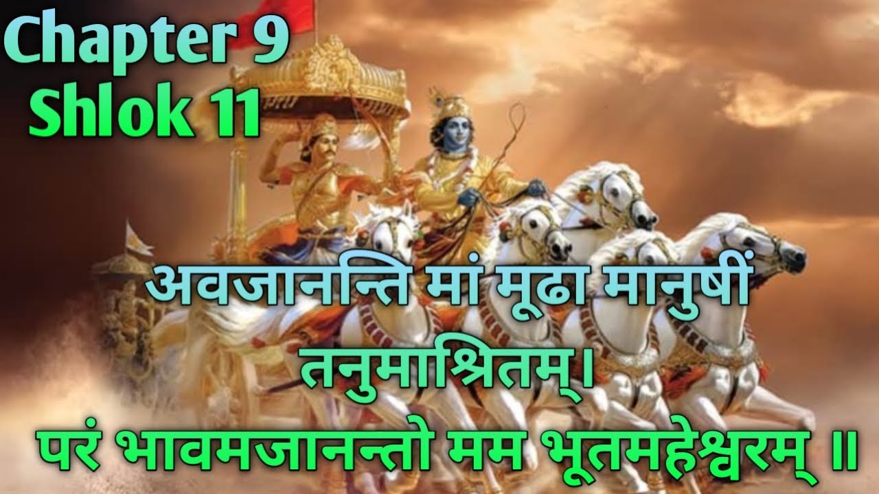 Bhagvad Geeta, Chapter 9, shlok 11 - YouTube