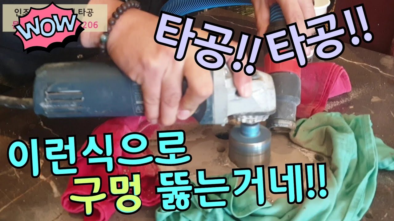 천연대리석 칸스톤 엔지니어드스톤 싱크대상판 타공업체 구멍뚫는방법 정수기 가스 식기세척기 호스구멍 Youtube