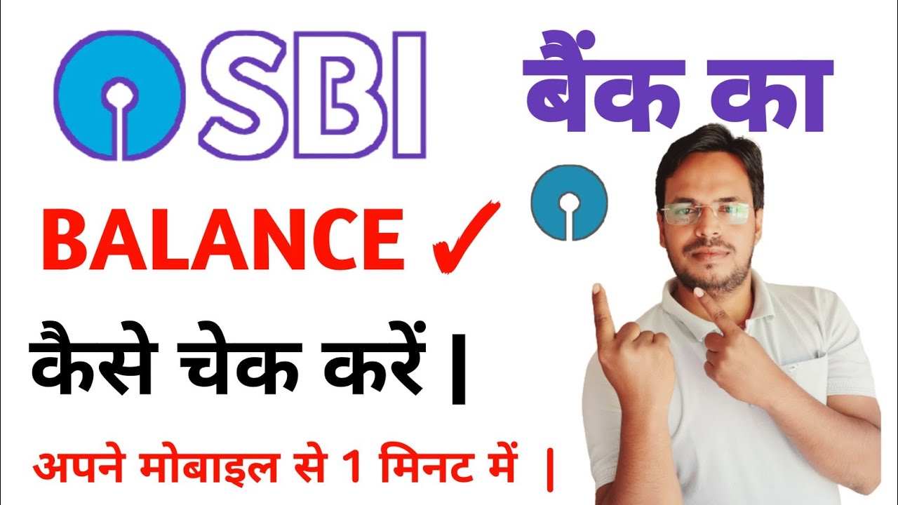 sbi bank balance kaise chek kare #sbi #sbicard - YouTube