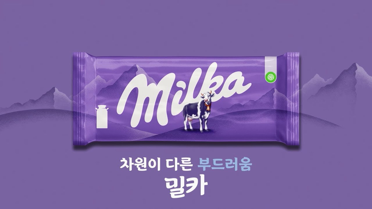 밀카 Milka 2024 20s - YouTube