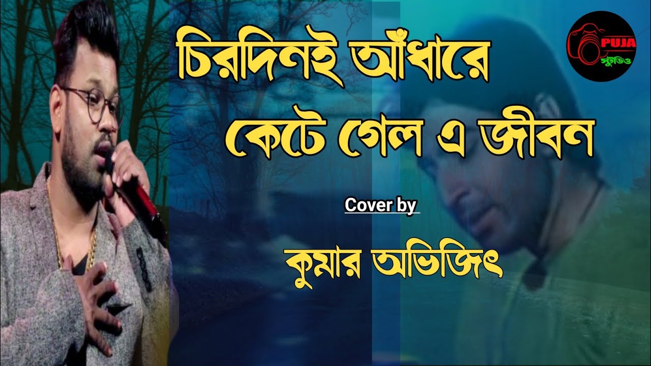 Chirodini Adhare Kete Gelo E Jibon | Nater Guru | Jeet | Koel | Sad ...