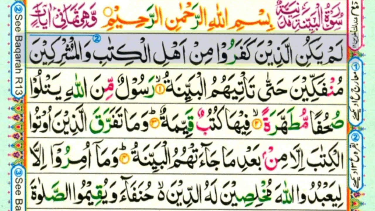 Surah Al-Bayyinah | Surah Bayyinah Beautiful voice| with Text|Tajweed ...