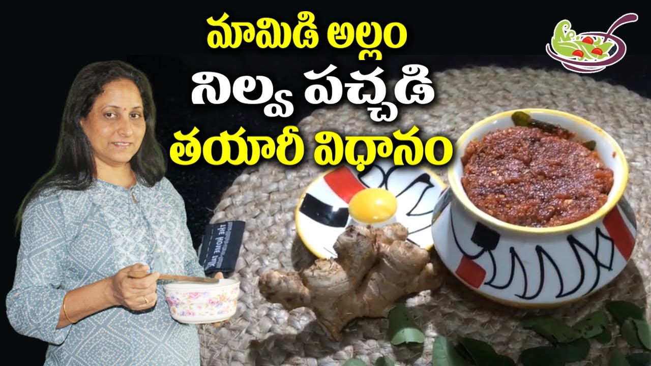 Mango Ginger Pickle For BreakFast | Mamidi Allam Pachadi | Witty ...