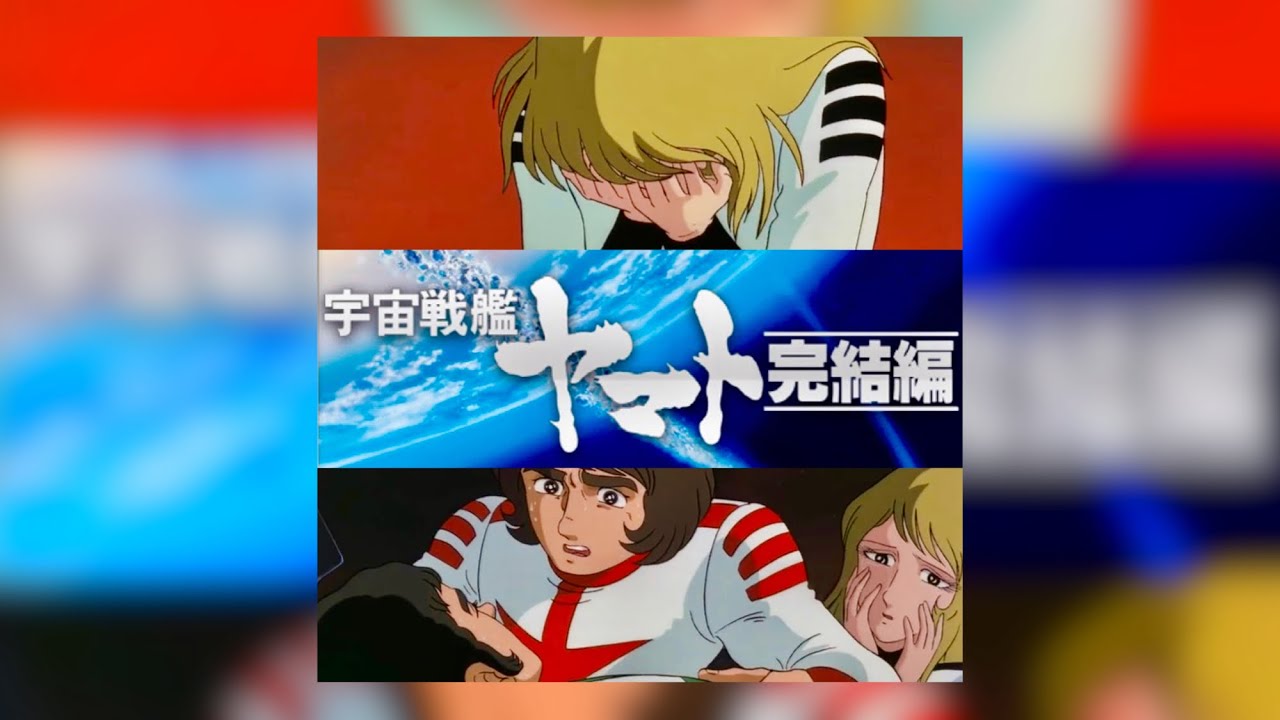 『島を想う(島の最期)』宇宙戦艦ヤマト 完結編BGM (Final Yamato soundtrack) - YouTube