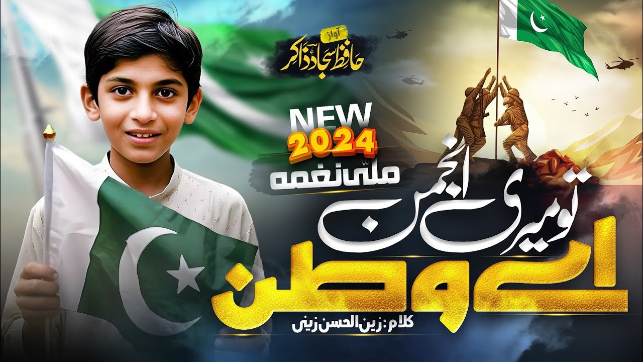 New Pakistan Naghma- Tu Meri Anjuman Ey Watan - Hafiz Sajjad Zakir ...