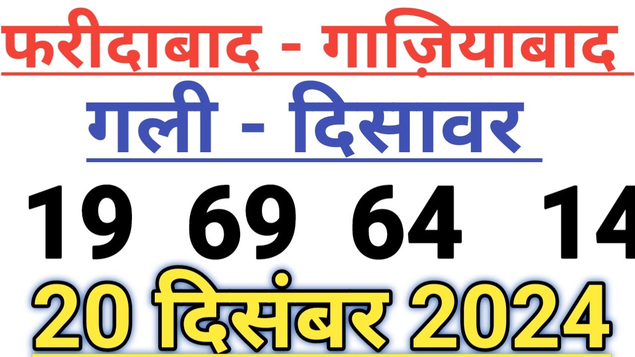 faridabad gaziyabad Satta number | gali disawar Satta number aaj ka ...