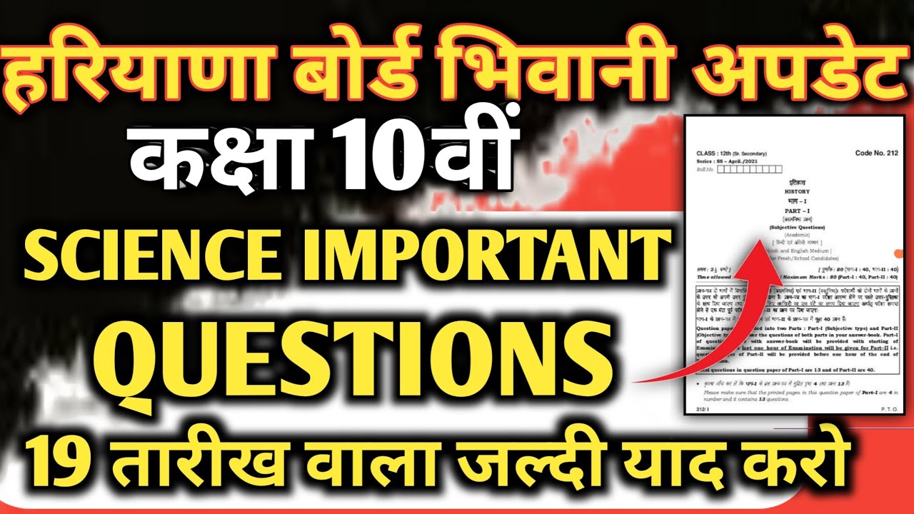 Hbse board class 10th science important questions 2024 / hbse class ...