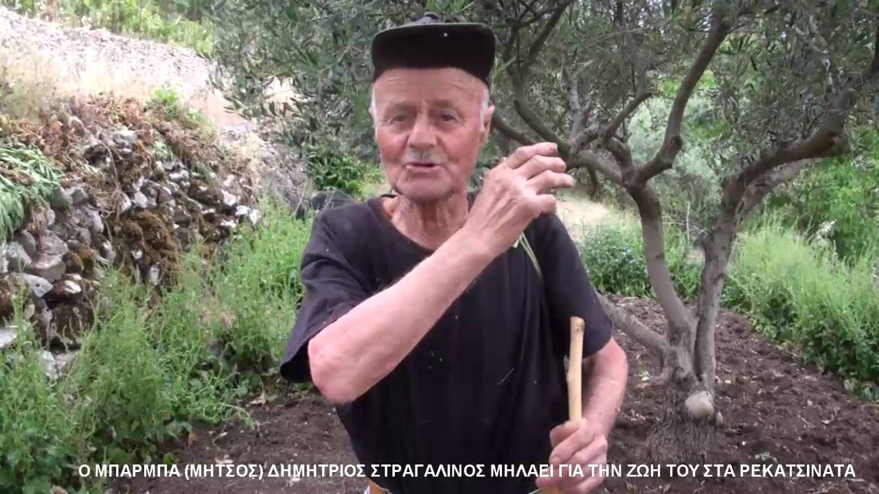 Ο ΜΠΑΡΜΠΑ ( ΜΗΤΣΟΣ) ΔΗΜΗΤΡΙΟΣ ΣΤΡΑΓΑΛΙΝΟΣ ΜΗΛΑΕΙ ΓΙΑ ΤΗΝ ΖΩΗ ΤΟΥ ΣΤΑ ...