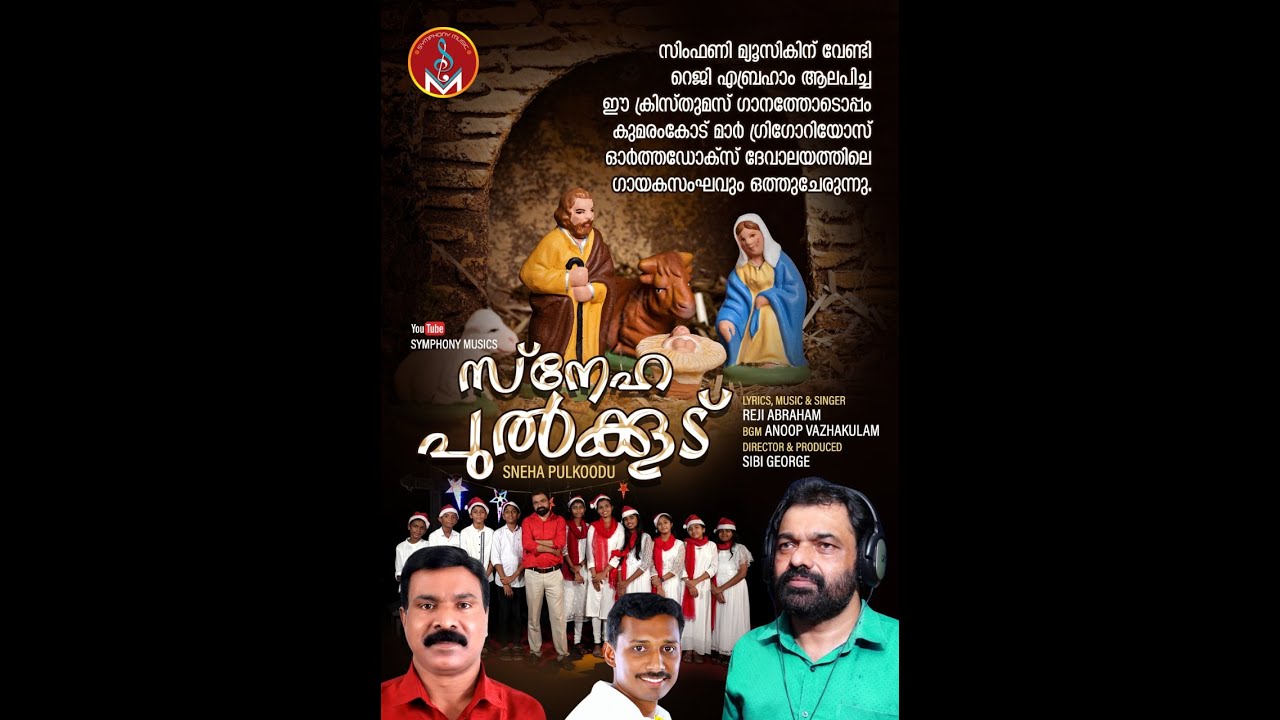 SNEHA PULKOODU | Aakasha Mekhanganle | Reji Abraham - YouTube