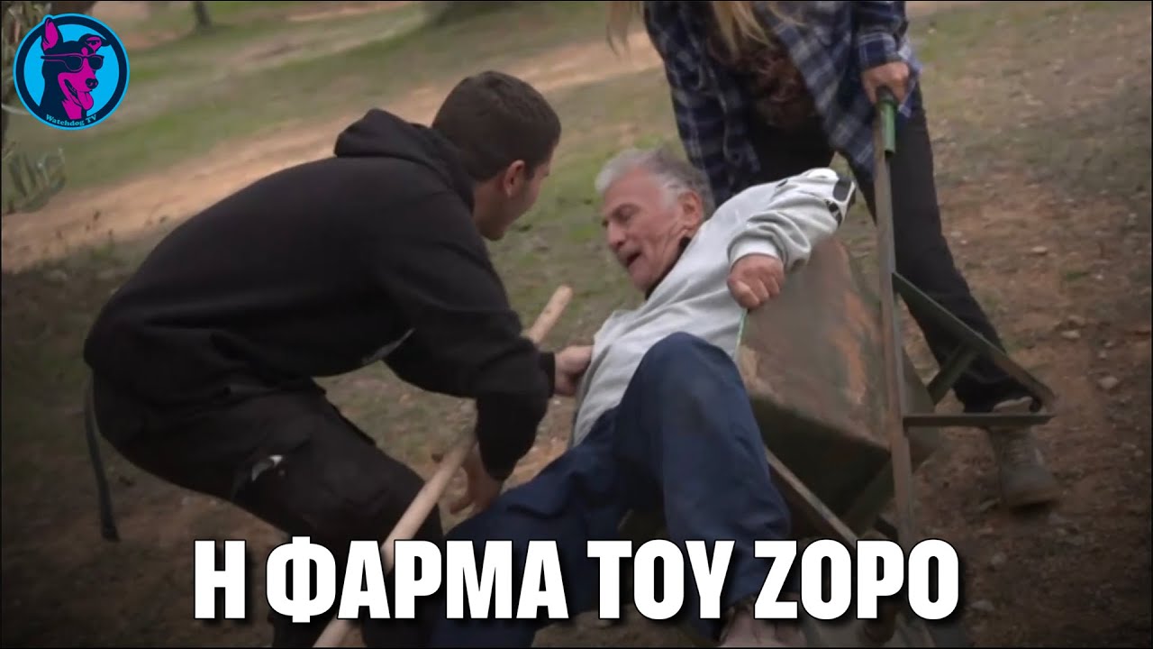 "ΕΓΩ ΕΙΜΑΙ Ο ΖΟΡΟ" είπε ο Ψωμιάδης και οι συμπαίκτες του τον πήγαν ...