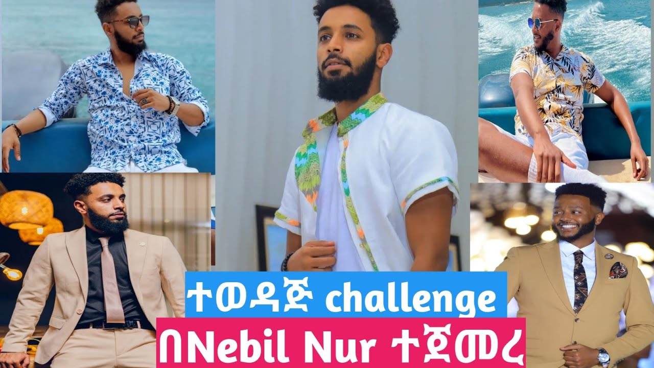 Nubil Nur ተወዳጅ Challengeን ጀምሮታል - YouTube