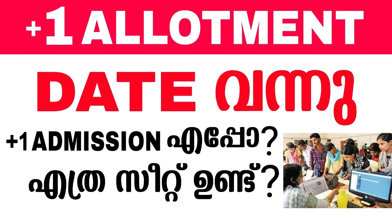 plus one allotment date 2024 | plusone admission date kerala | +1 ...