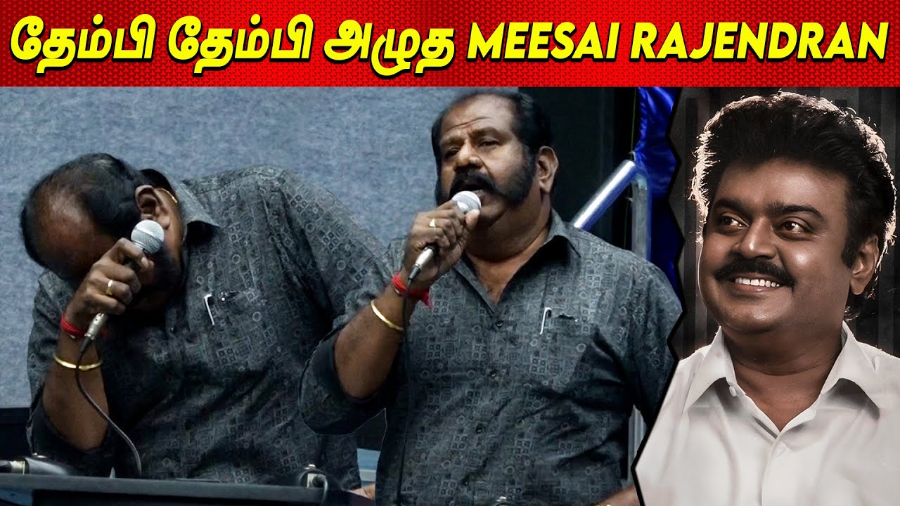 உண்மை தெரியாம.. தப்பு தப்பா பேசுனாங்க 😭 Meesai Rajendran Speech about ...