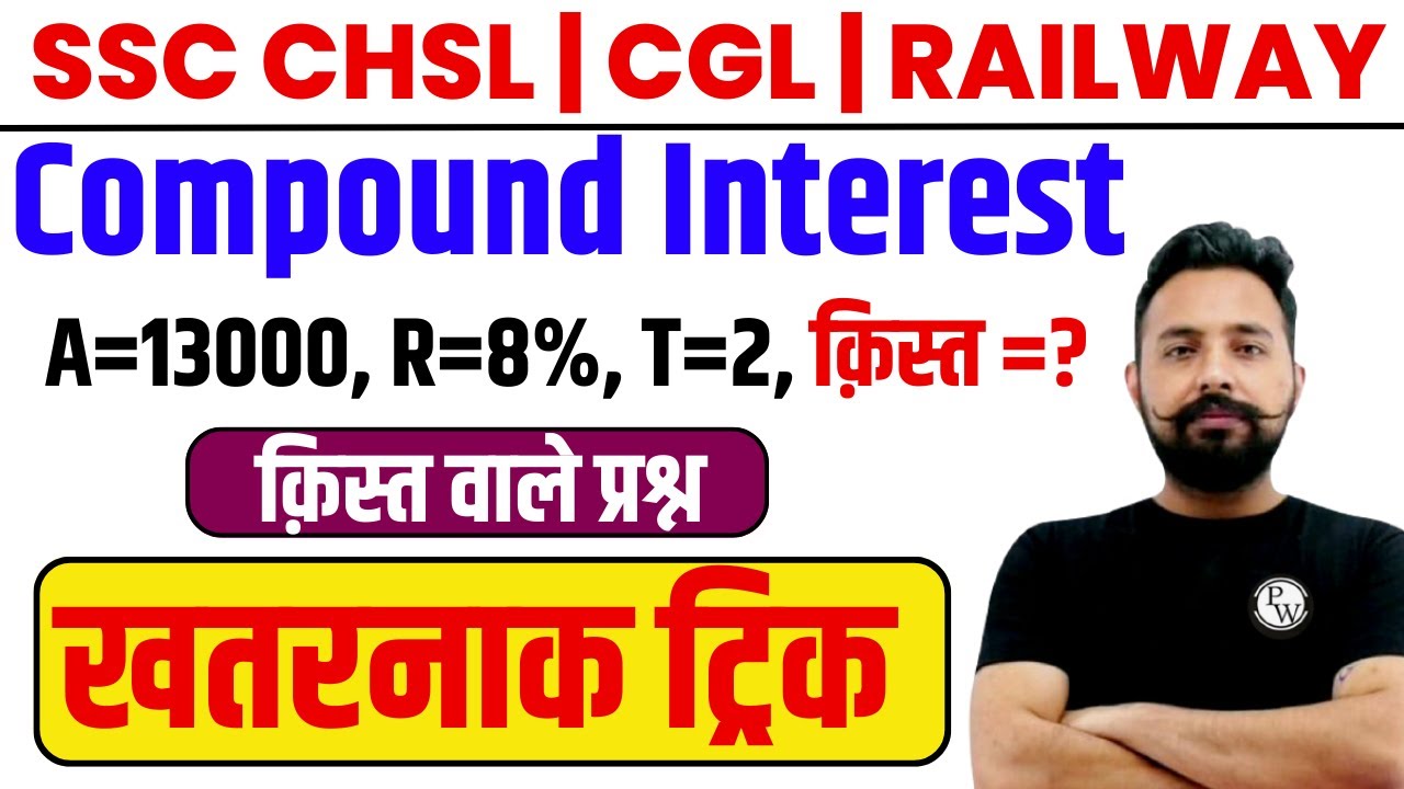 Compound Interest (चक्रवृद्धि ब्याज) By Rahul Sir | SSC CHSL, CGL ...