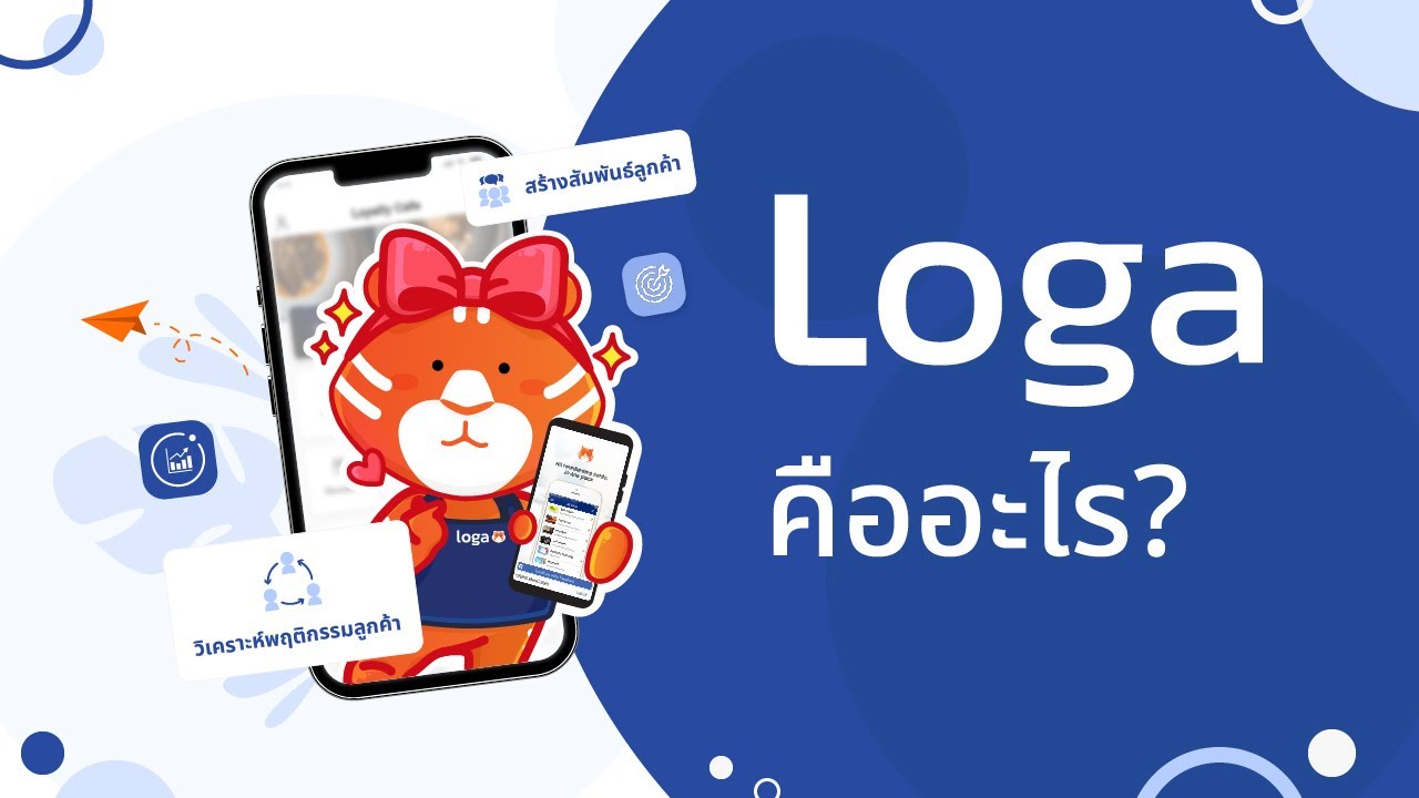 Loga คืออะไร ? - YouTube