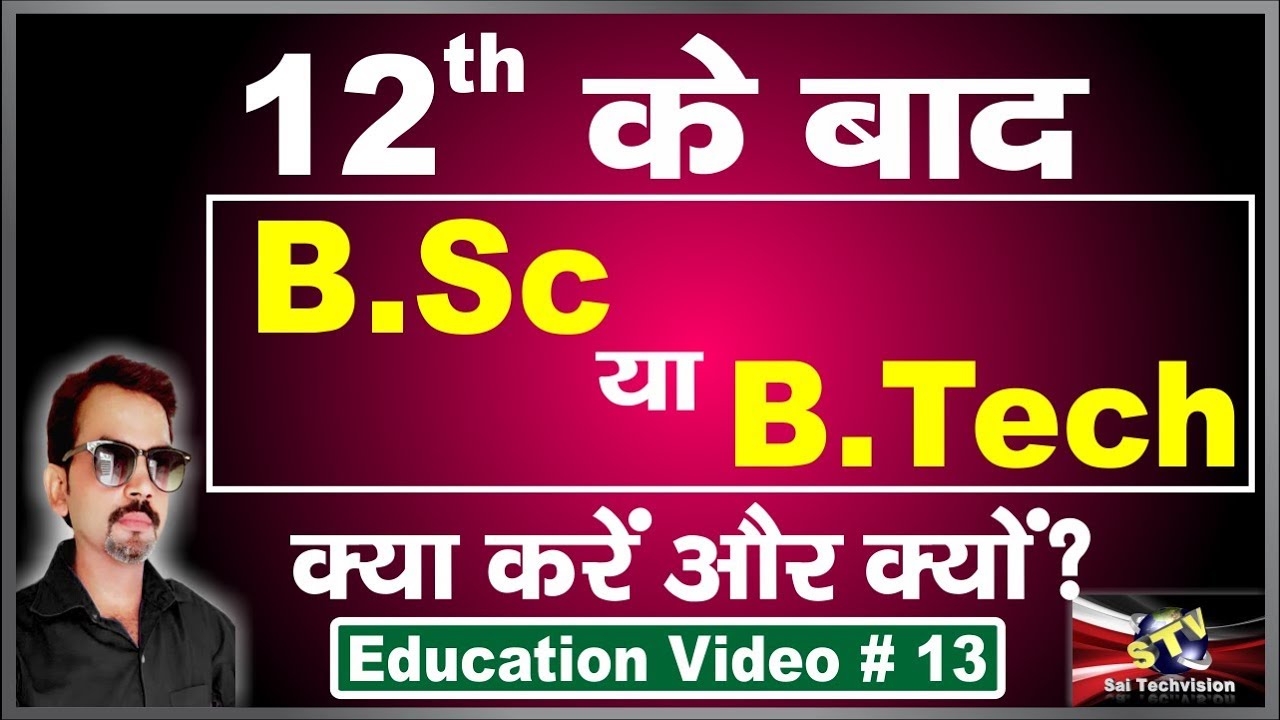 B.Sc or B.Tech After 12 Pass / Which is Best / What to Do & Why in Hindi (Educational Video) #13 ...