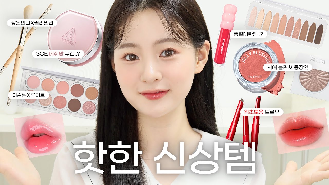 핫한 신상템들로💖신비 복숭아 메이크업 Grwm 쓰리씨이 핏팅 메쉬 쿠션 루미르 섀도우 팔레트 필리밀리s 매끈블러빔브러시
