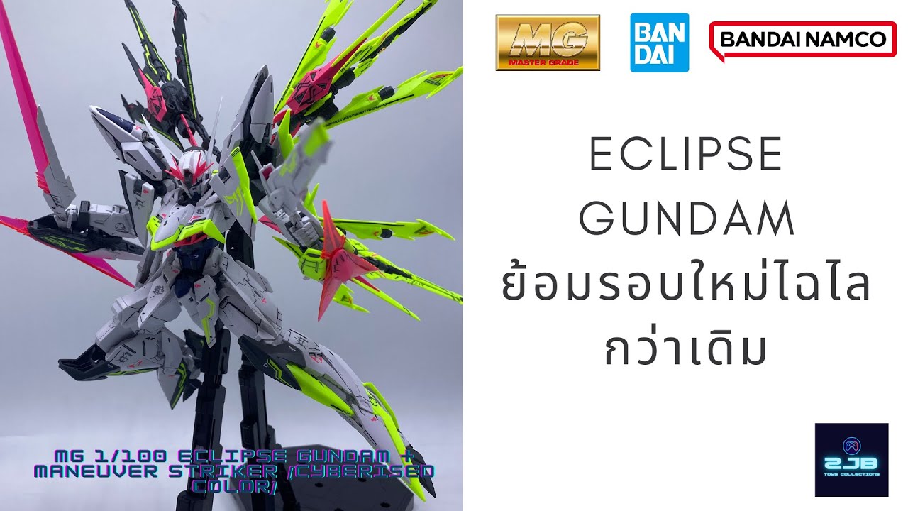 "อยากรีวิว EP21" MG 1/100 Eclipse Gundam + Maneuver Striker [Cyberised ...