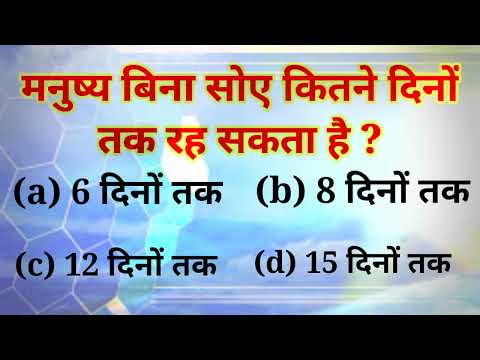 gk quiz in Hindi || general knowledge in Hindi || gk Hindi ||