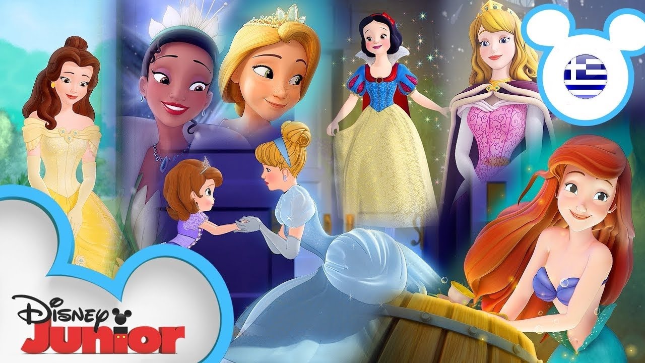 Η Σοφία συναντά τις Πριγκίπισσες της Disney (Αποσπάσματα) - YouTube
