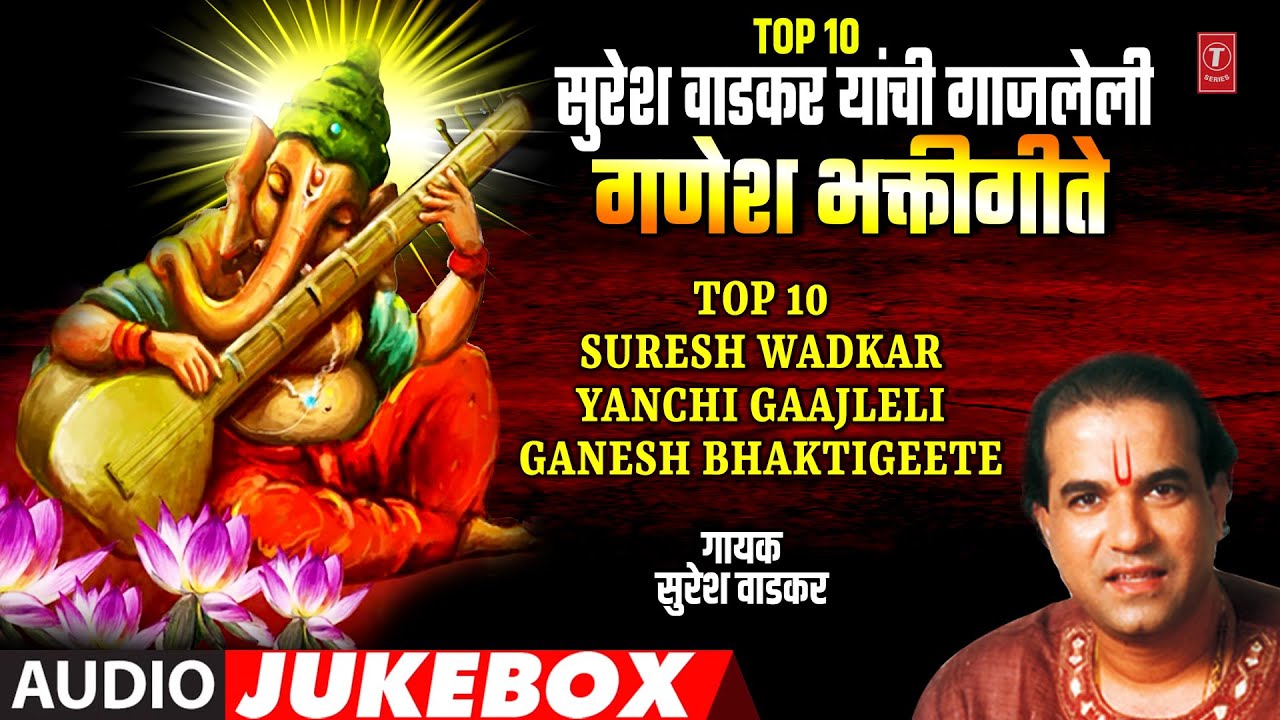 Top 10 Suresh Wadkar Yanchi Gaajleli Ganesh Bhaktigeete | Marathi Hits ...