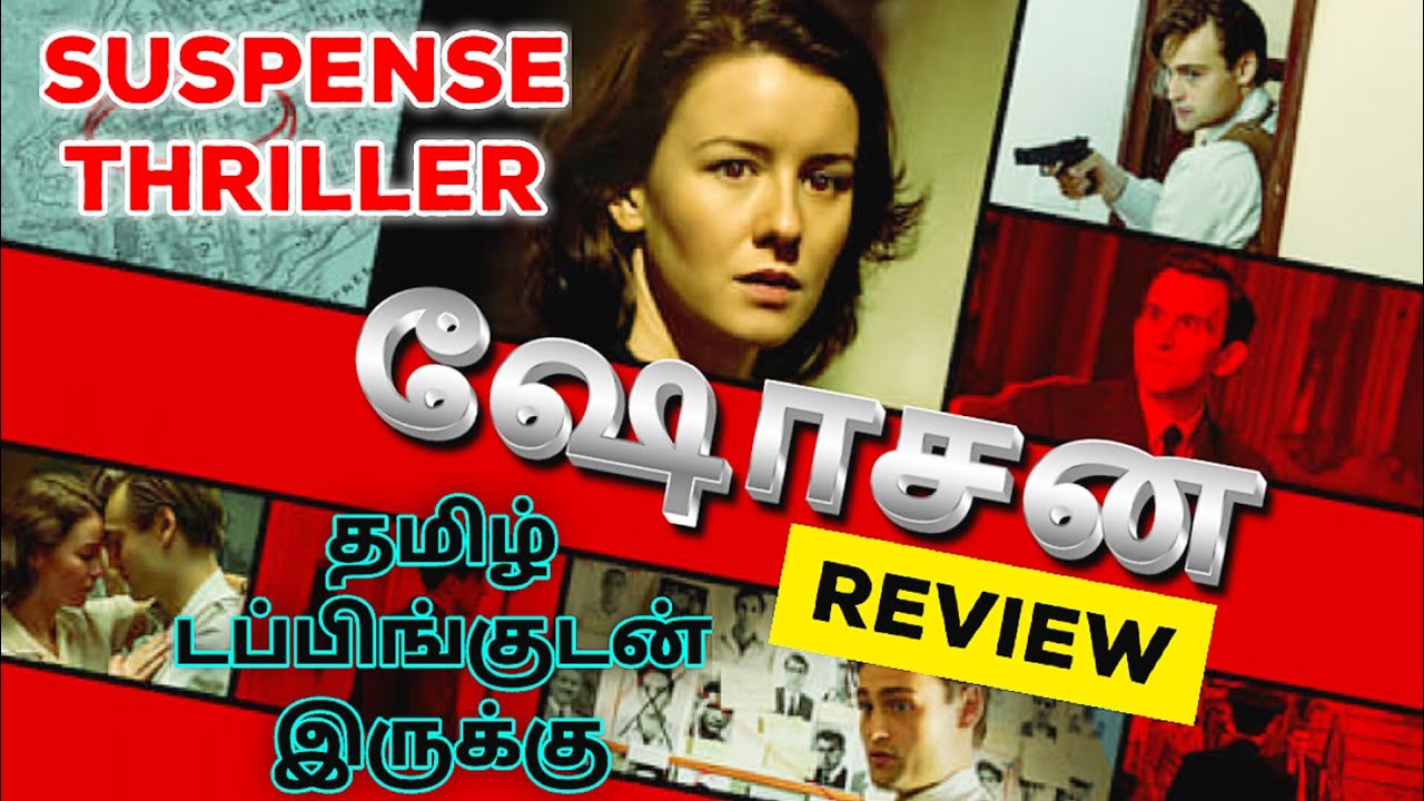Shoshana (2023) Movie Review Tamil | Shoshana Review Tamil | Shoshana ...