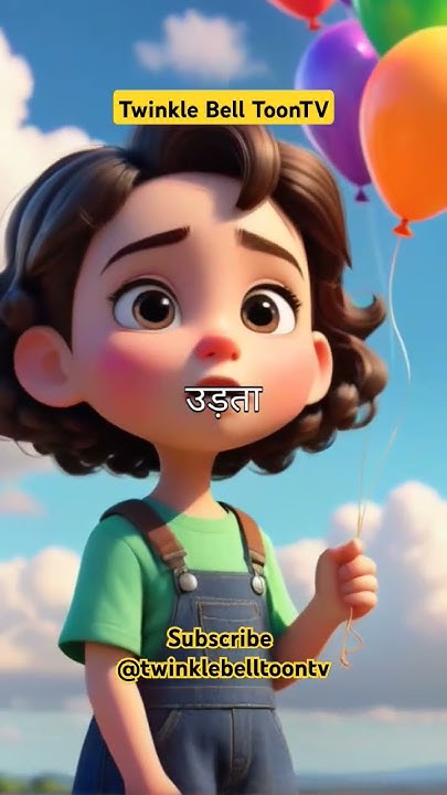 एक गुब्बारे वाला | Gubbare Wala | Hindi Moral Kahanj Story for Kids | Twinkle Bell Toon TV # ...