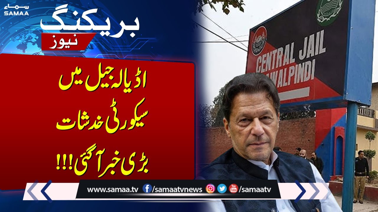 Security High Alert in Adiala Jail | 190 Million Pound Case | Breaking ...