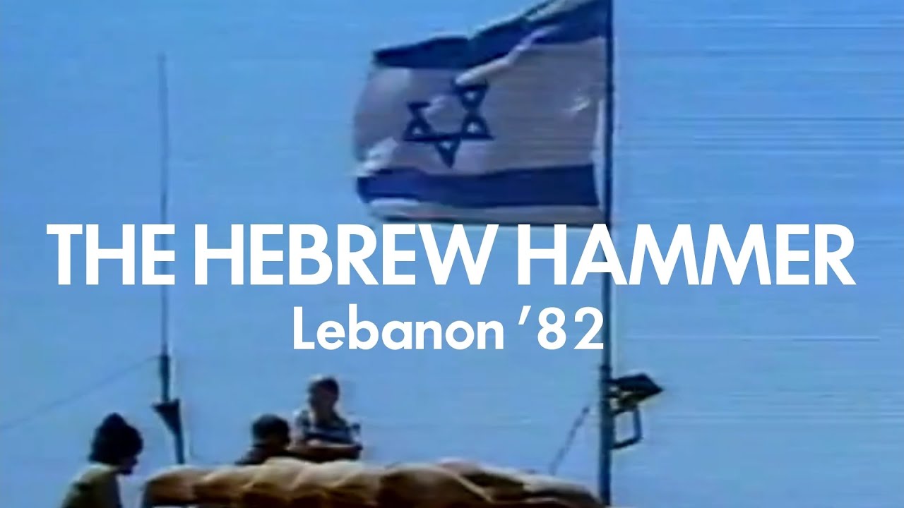 The Hebrew Hammer - Lebanon '82 - YouTube
