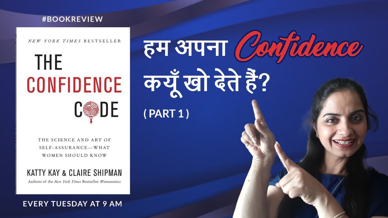 The Confidence Code - Part 1 (Hindi Book Summary) |#NidhiVadhera |# ...