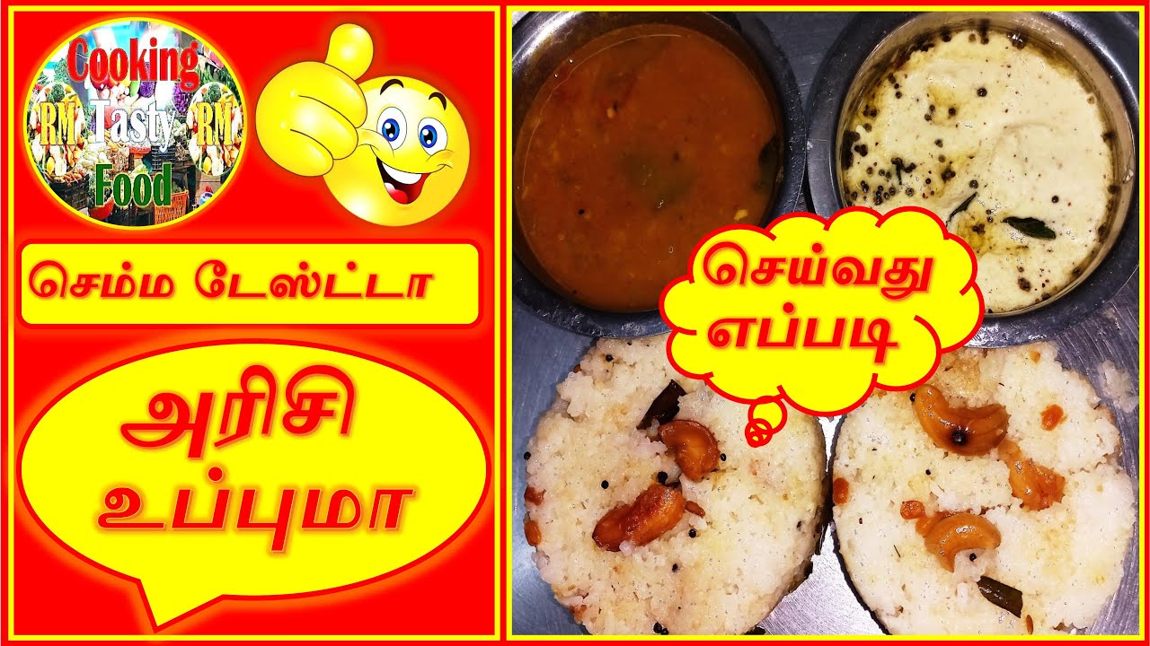 COOKING ARISI UPPUMA | VIDEO | HOW TO | COOK | UPPUMA | RICE ...