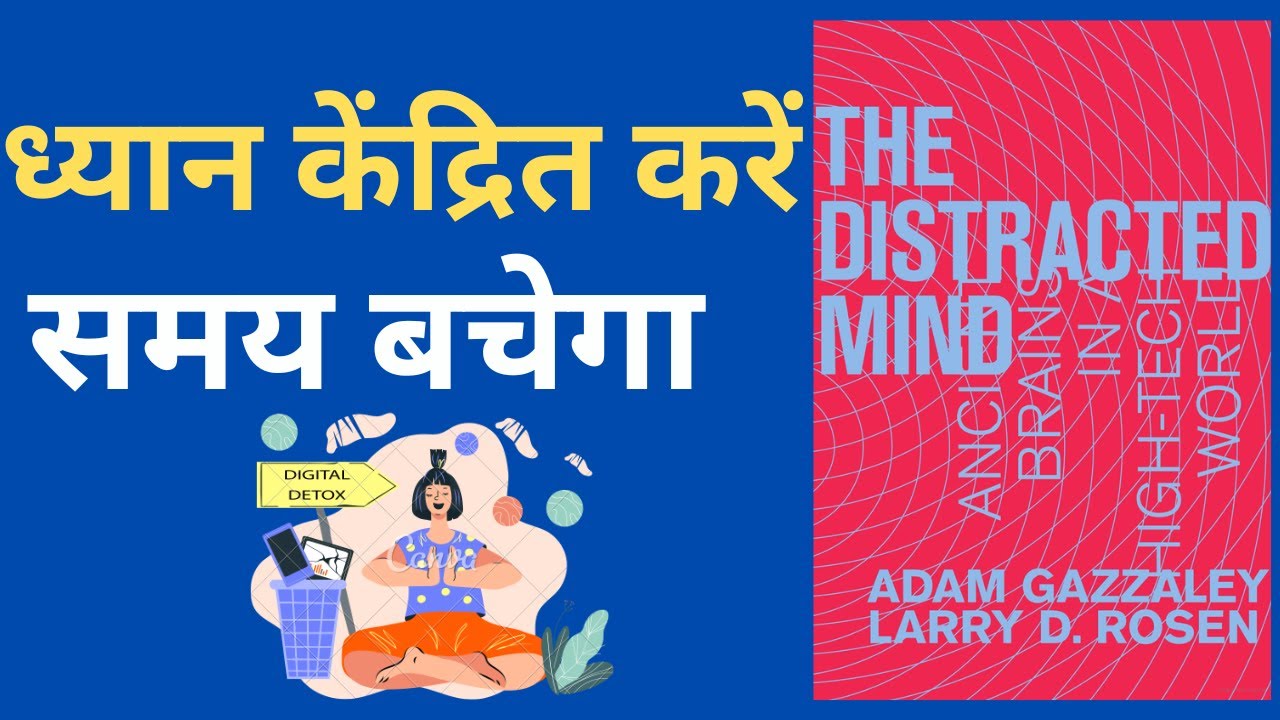 The distracted mind || Hindi book summary || Dr. Adam Gazzaley and Dr ...
