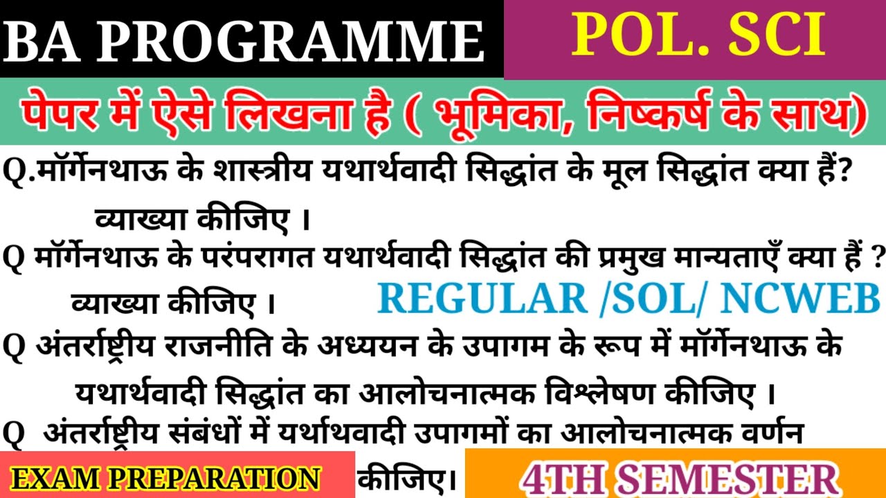 BA PROGRAMME POLITICAL SCIENCE 4TH SEMESTER IMPORTANT QUESTIONS WITH ...