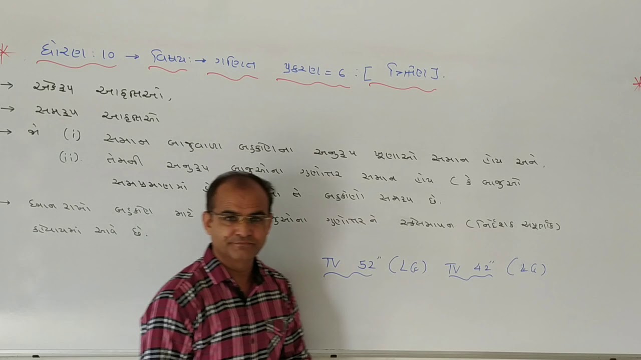 Std 10 Maths Ch-6 Trikon Part 1 Gujarati medium - YouTube