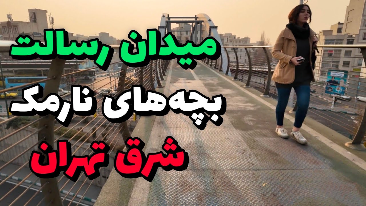 iran2024, Tehran, Narmak, meydan resalat, walking tour نارمک میدان ...