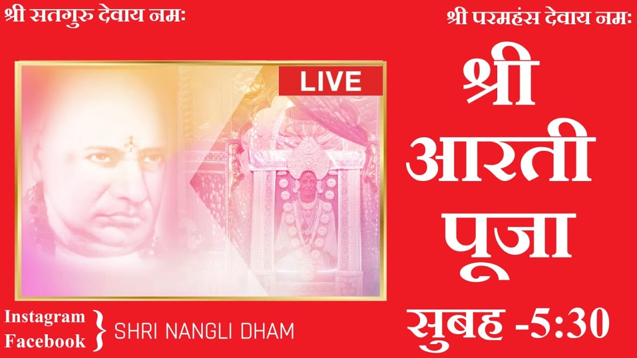 LIVE SHRI AARTI POOJA | NANGLI SAHIB AARTI POOJA - YouTube