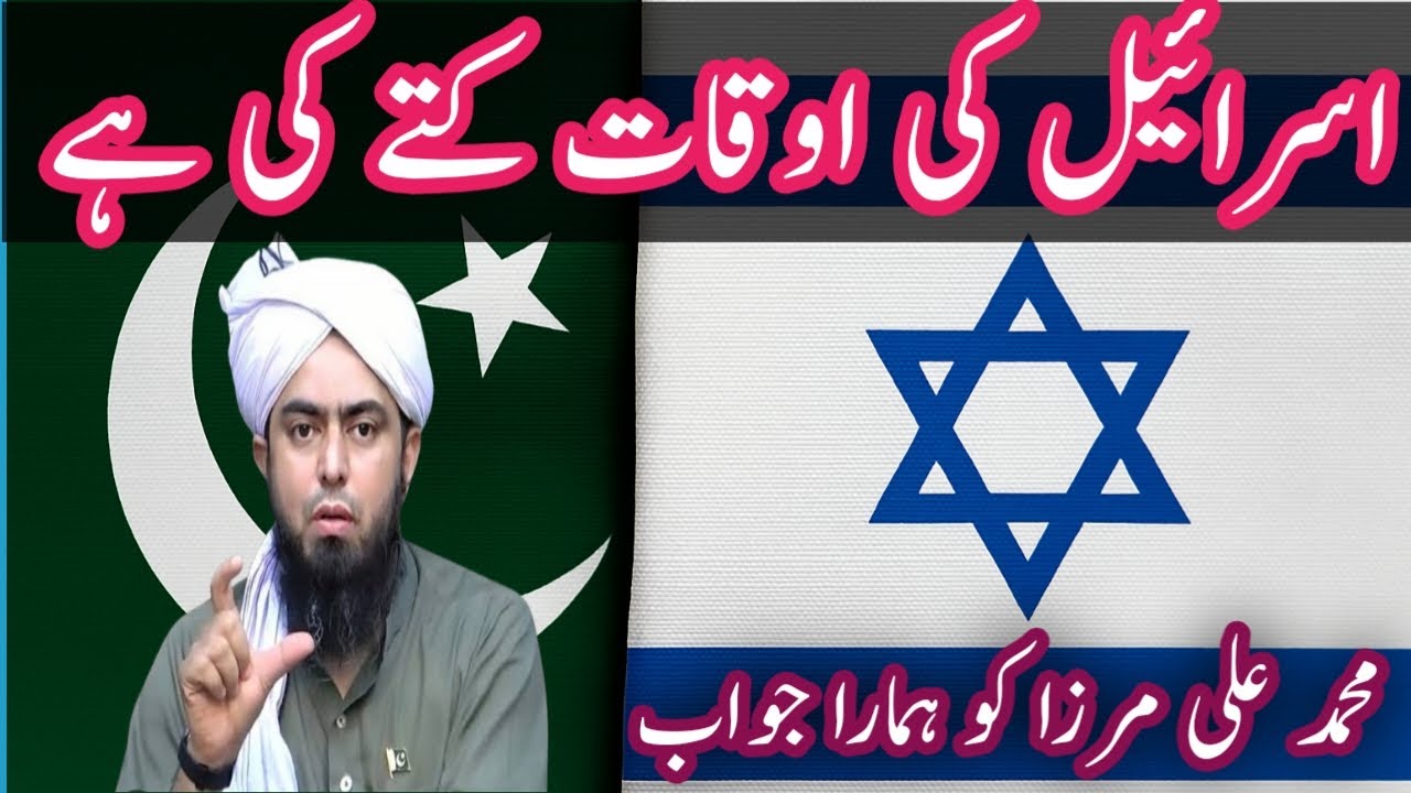 Israel blessings| Israel and Palestine| Muhammad Ali Mirza and Israel ...