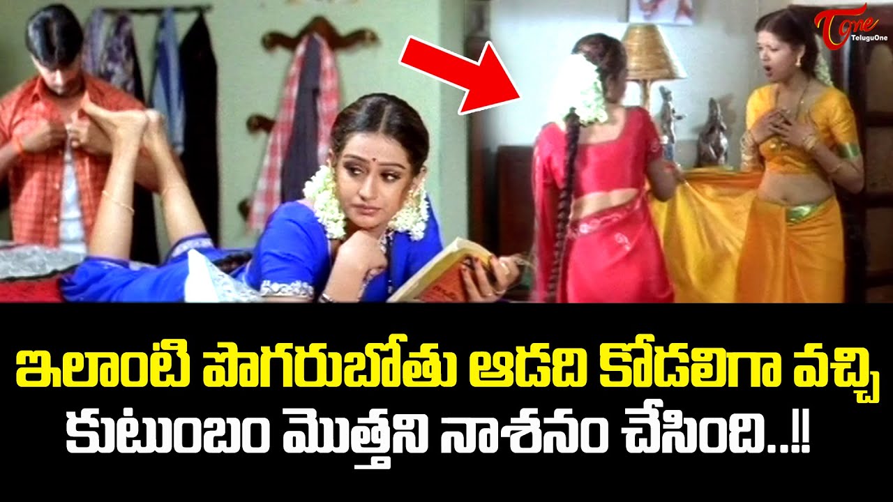 ఇలాంటి పొగరుబోతు ఆడది కోడలిగా వచ్చి.? Actress Laya Best Ultimate Scene ...