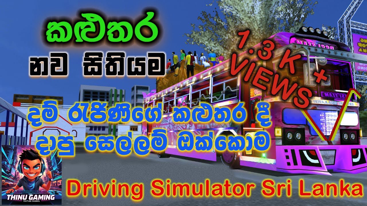 Dam Rajini Left | Perple Queen |දම් රැජිණිට කළුතරදී වුණ වැඩේ | දම් ...