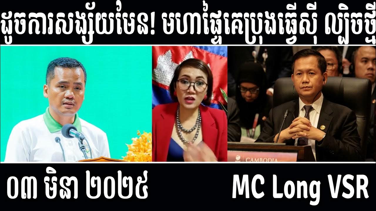 Leakana talks about SOR SOKHA and HUN MANET [ Leakana Meas ] 3 3 24 - YouTube