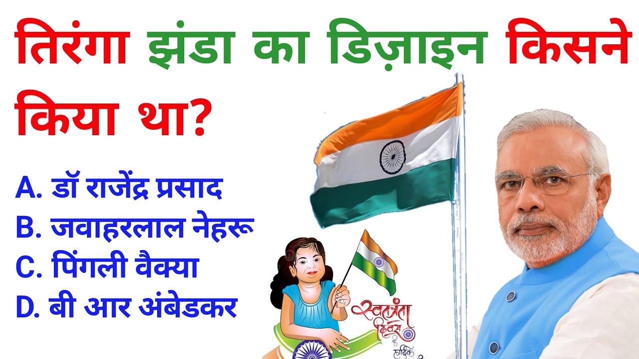 Tiranga jhanda ka design kisne kiya tha | IAS & UPSC interview mein ...