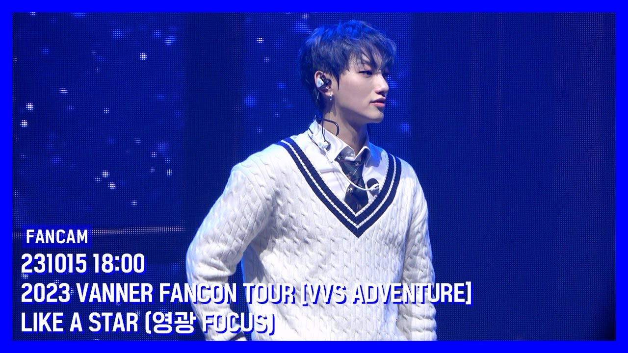 231015 배너 팬콘서트 VANNER FANCON TOUR [VVS ADVENTURE] LIKE A STAR (영광 FOCUS) - YouTube