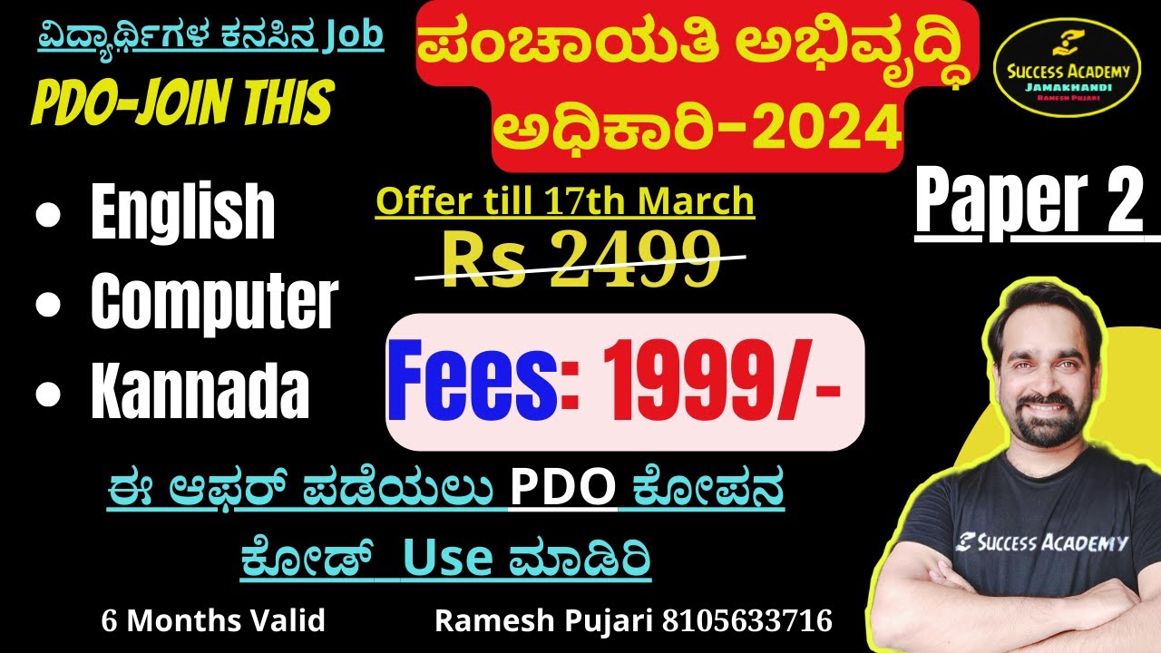PDO Paper 2 Offer Price 1999 How to get #pdo_english - YouTube