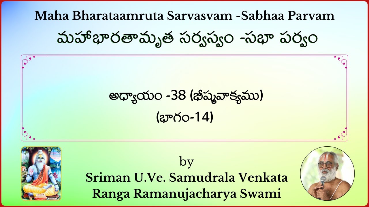 MahaBharatam (Sabhaa Parvam Ch-38 Part-14) by Samudrala Venkata Ranga ...