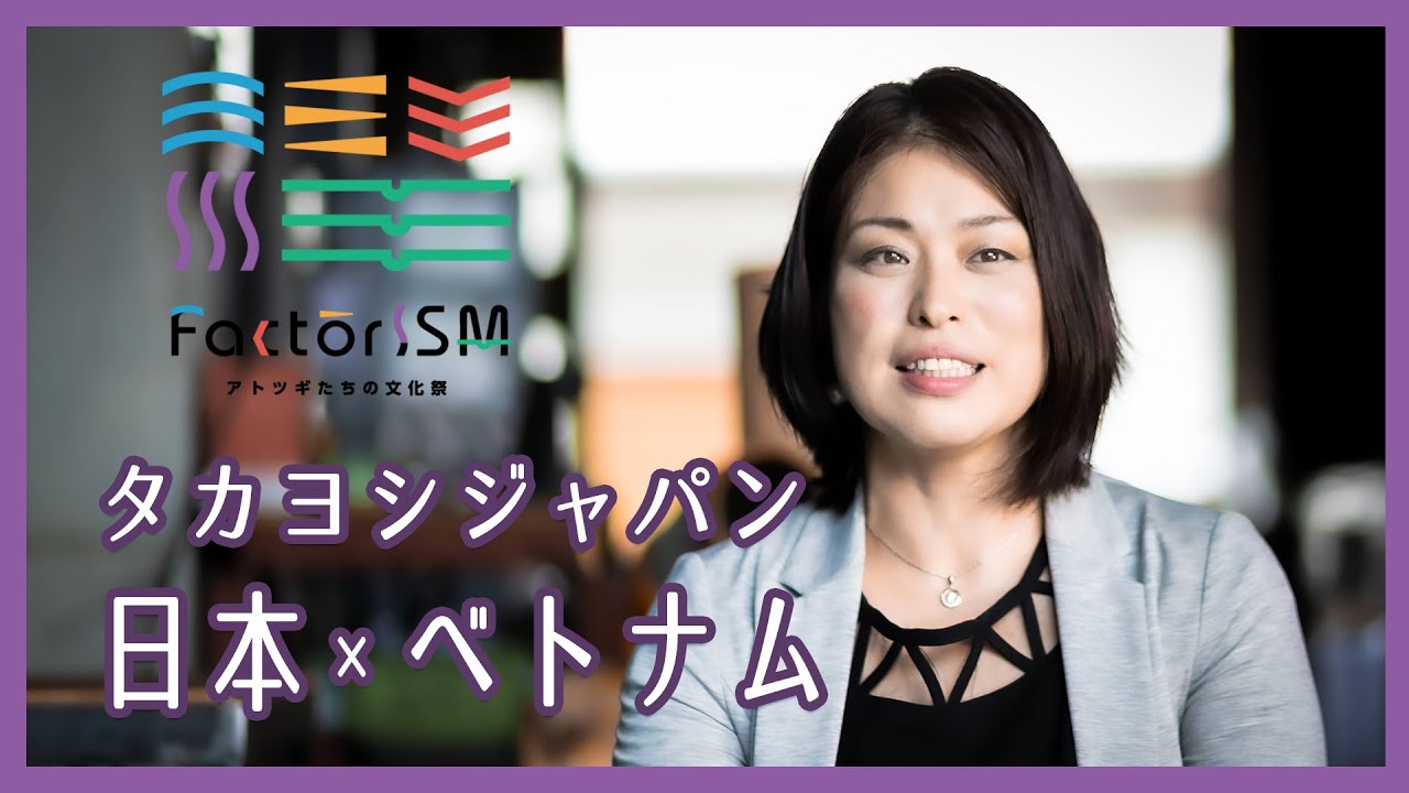 FactorISM 【タカヨシジャパン】企業紹介動画！ - YouTube