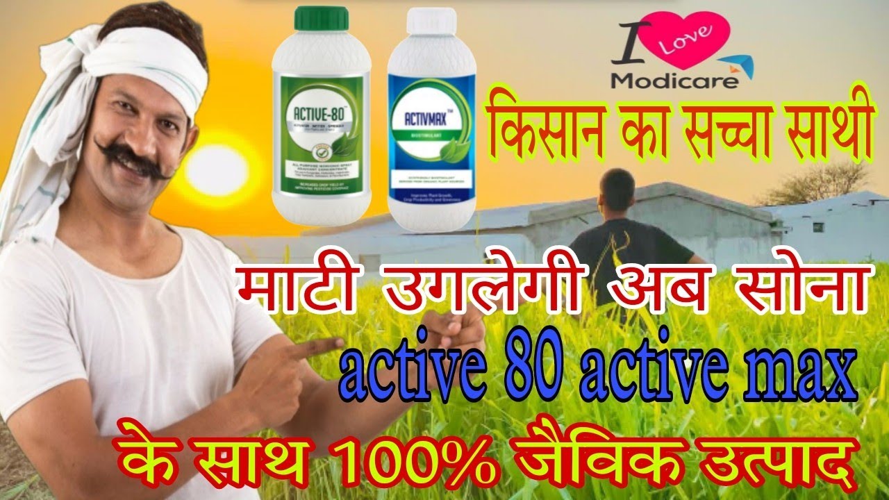 #Modicare_active_80_axtive_max_full_information_and_rijalts# - YouTube