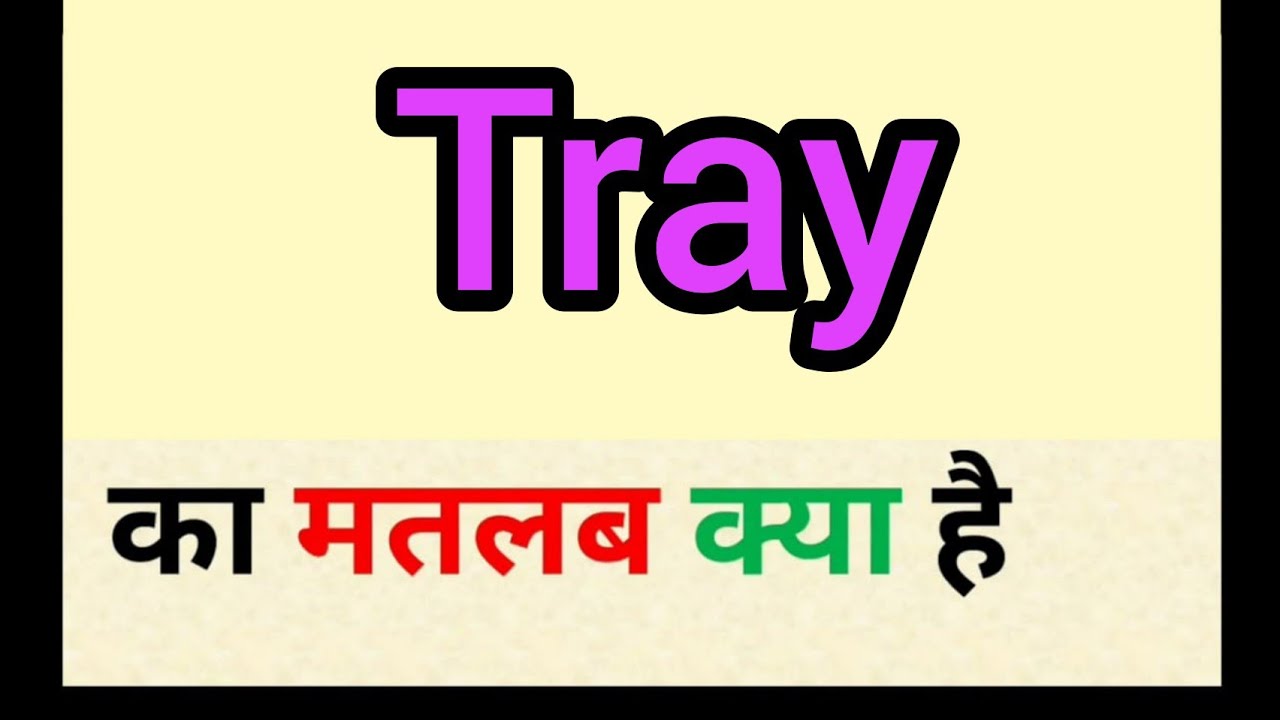 Tray meaning in hindi || tray ka matlab kya hota hai || word meaning ...